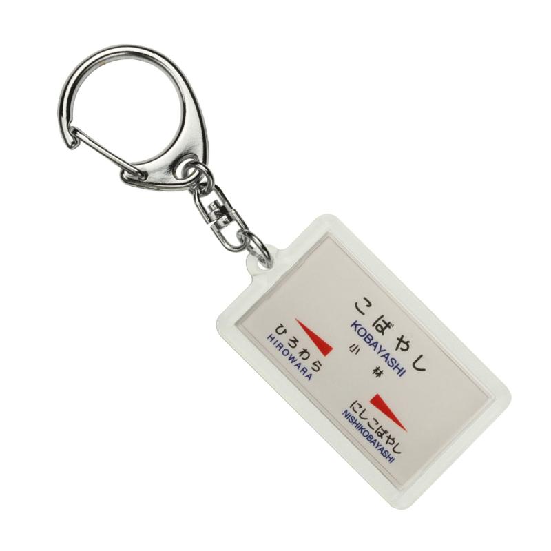 JR九州吉都線「小林」キーホルダー 電車グッズJR九州承認済ホームの駅名標をデザイン化した商品です実際の駅名標と異なる場合がございます
