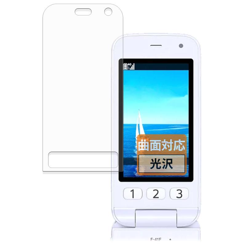 FILMEXT フィルム FCNT らくらくホン F-41F (メインディスプレイ) 用 曲面対応 超透明 保護フィルム 自己修復材料 日本製対応機種：FCNT らくらくホン F-41F ( メインディスプレイ )3D全面保護：画面の曲面に...