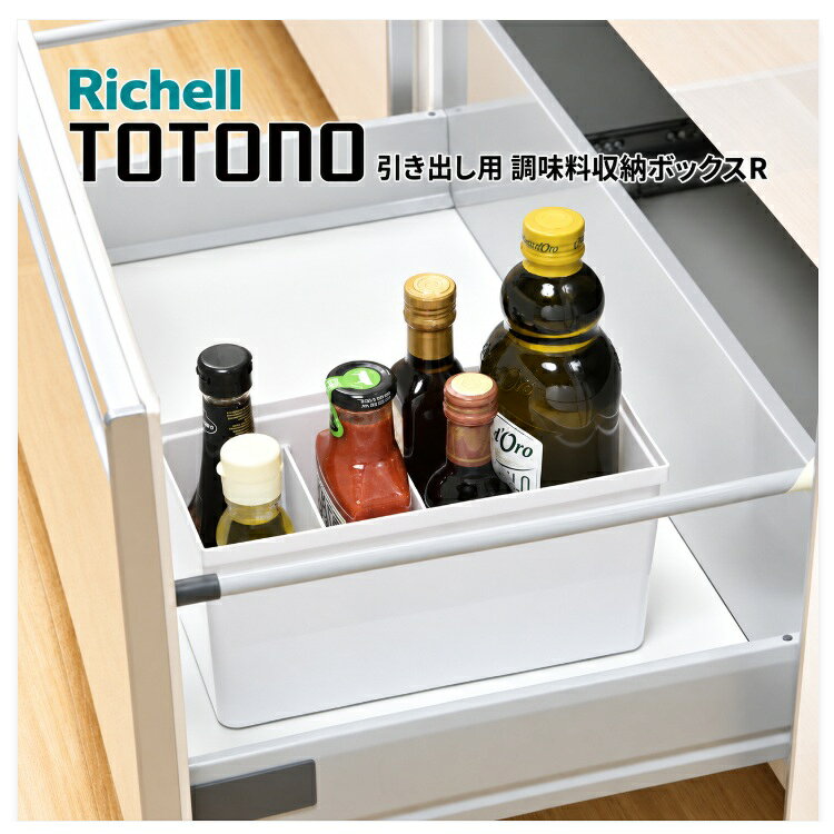 商品仕様 商品名 トトノ 引き出し用 調味料収納ボックスR サイズ 28×14×14H(cm) 材質 ポリプロピレン 耐熱温度 120℃ 付属品 ジョイント×1、仕切り×2 ご注意 ※商品写真はできる限り現品を再現するよう心がけておりますが...