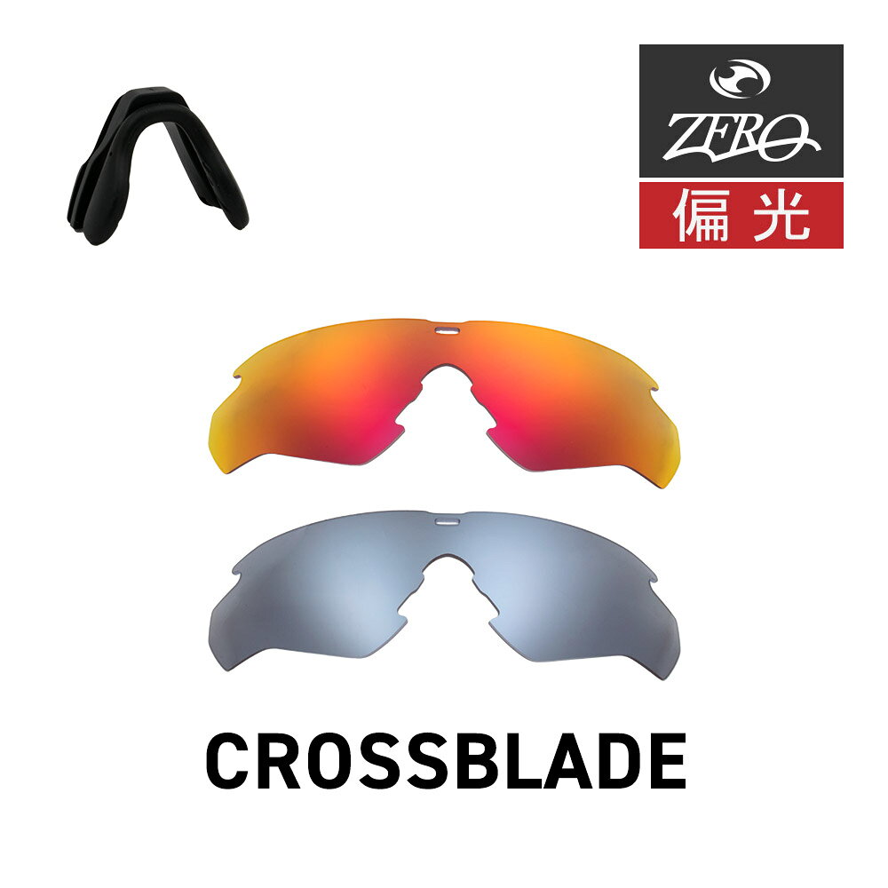 RECOMMENDATIONS ▼関連商品はこちら▼ ブランド ZERO TECH BASE / ゼロ テック ベース カテゴリー ESS 交換レンズ ノーズクリップ セット 型番 eszrlp01-crsbld モデル CROSSBLAD...