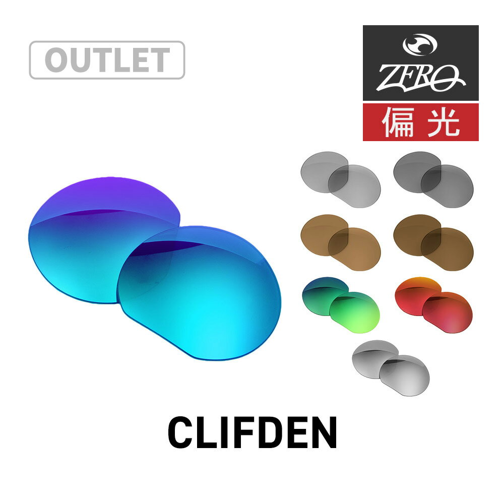 RECOMMENDATIONS ▼関連商品はこちら▼ ブランド ZERO / ゼロ カテゴリー オークリー サングラス 用 交換レンズ 型番 zrlp-clfd モデル CLIFDEN / クリフデン レンズ/可視光線透過率/機能 【1】B...