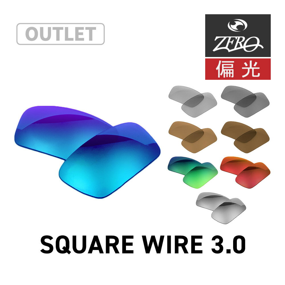 RECOMMENDATIONS ▼関連商品はこちら▼ ブランド ZERO / ゼロ カテゴリー オークリー サングラス 用 交換レンズ 型番 zrlp-sqw3 モデル SQUARE WIRE3.0 / スクウェアワイヤー レンズ/可視光線...