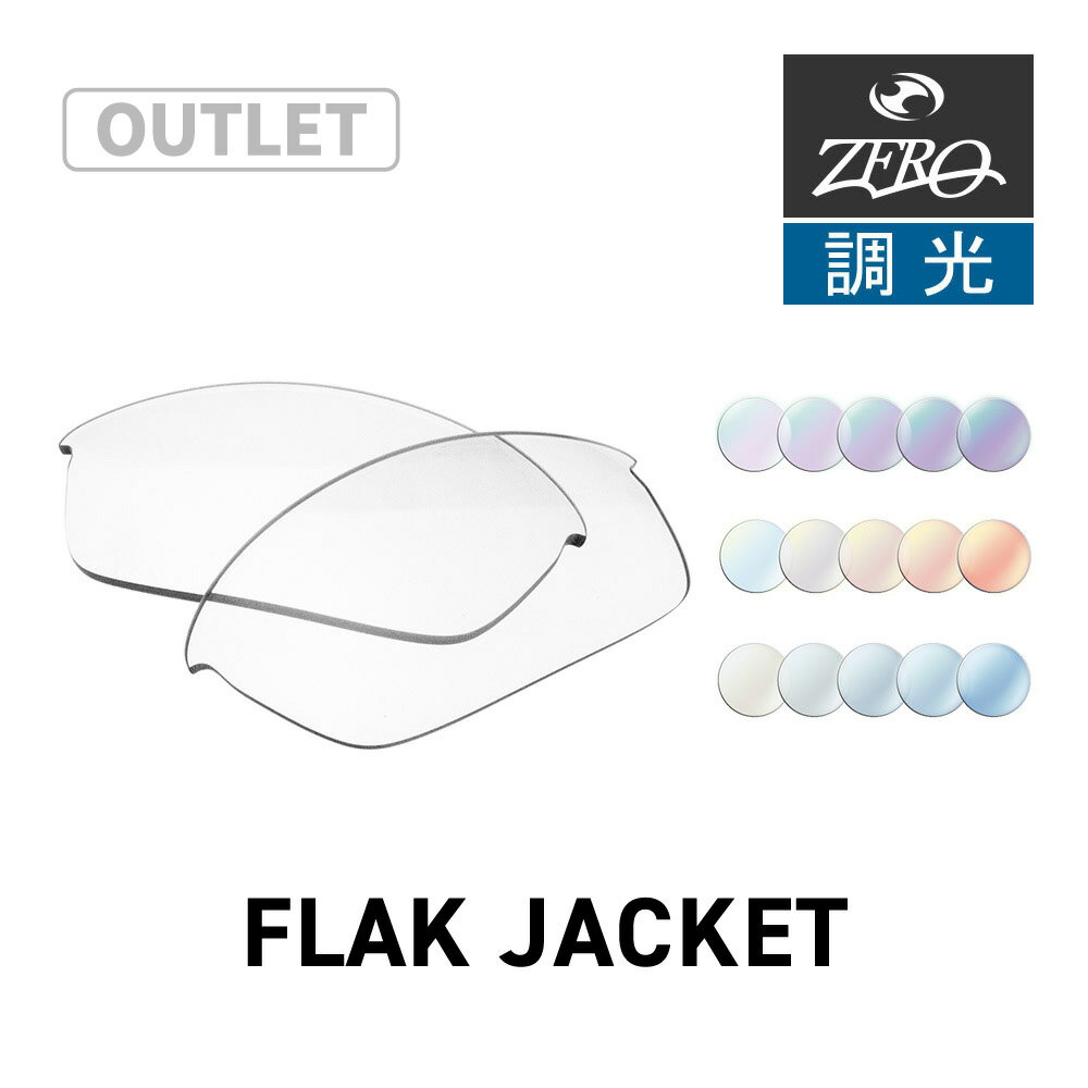 RECOMMENDATIONS ▼関連商品はこちら▼ ブランド ZERO / ゼロ カテゴリー オークリー スポーツ サングラス 用 交換レンズ 型番 zrlph-fj モデル FLAK JACKET / フラックジャケット レンズ/可視光...