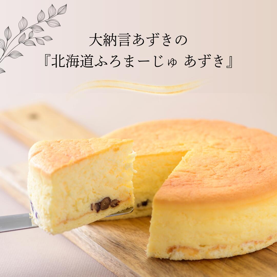 商品説明名称生洋菓子（冷凍） 原材料名 クリームチーズ（リュクス）、鶏卵、グラニュ糖、生クリーム、大納言あずき、バター、小麦粉、アーモンド粉末、コーンスターチ、レモン汁、塩 内容量1個（直径　約13cm、高さ　約3.5cm） ※手作りの為、...