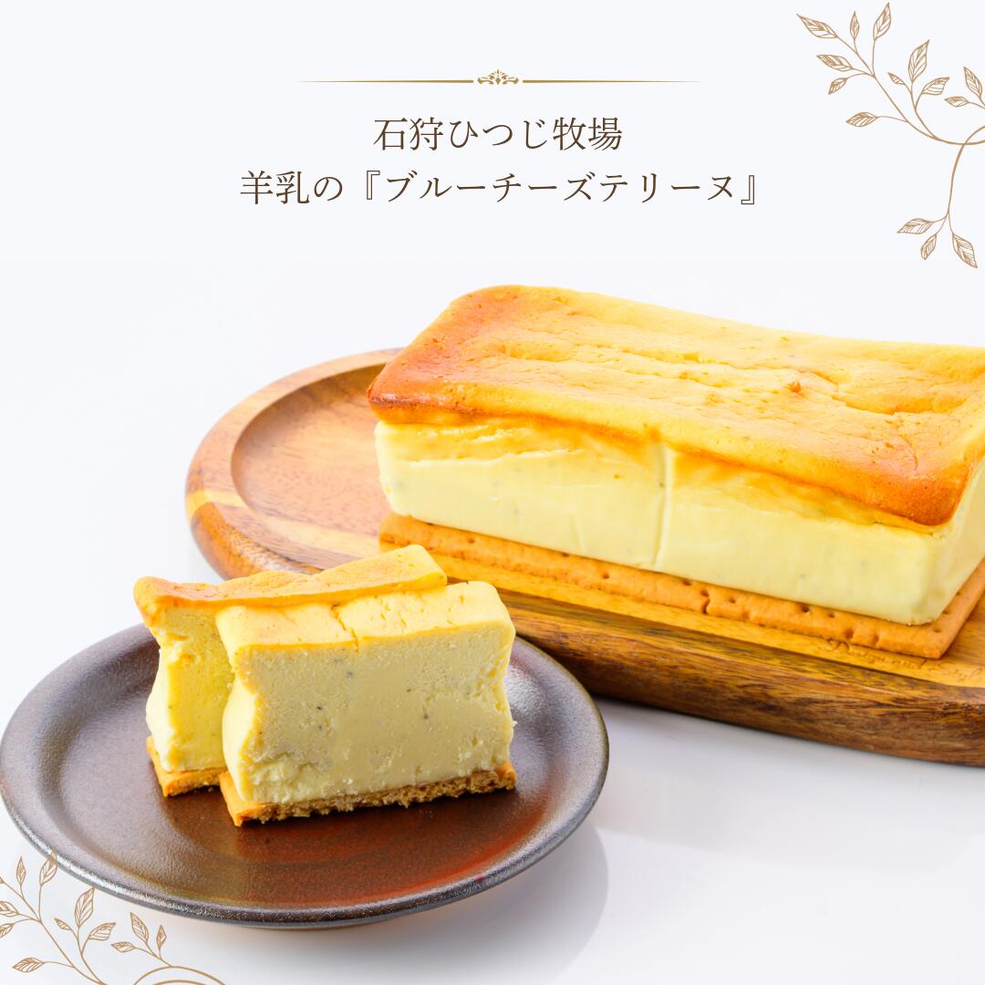 商品説明名称羊乳のブルーチーズテリーヌ　生洋菓子（冷凍） 原材料名 クリームチーズ（北海道産）、フロマージュブラン、羊乳ブルーチーズ（北海道産）、マスカルポーネ（北海道産）、パートシュクレ（小麦粉、バター、グラニュー糖、アーモンド粉末）、コ...