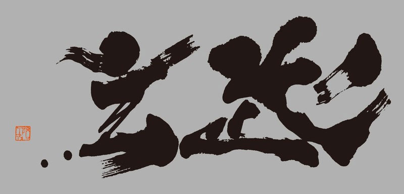 品番ST200KGK品名『玄武』 ステッカー ［200ミリ Black］注意事項※ お客様の見落としや確認ミスでのキャンセル・交換・返品は一切お受けできません。※ 商品画像は代表車種の物です。車種毎に形状は異なります。※ 適合情報は随時更新...