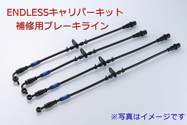 品番ECBHメーカー名ENDLESSエンドレス品名キャリパーキット補修用ブレーキライン商品内容1本納期についてこちらの商品はお取り寄せになります。メーカー在庫あれば2〜3日後出荷、メーカー在庫切れの場合は場合によっては2週間〜数ヶ月お時間を...