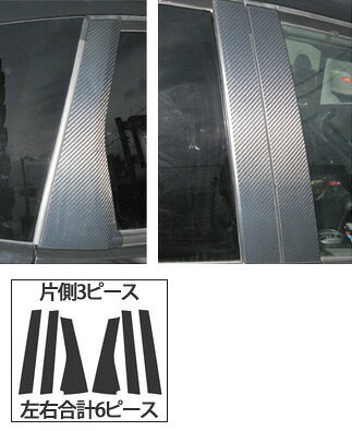 車メーカーHONDAホンダ車種フィットハイブリッド型式GP1年式2010/10〜2013/9品番CPH-42品名マジカルカーボン ピラースタンダードセット商品説明ピラー専用のマジカルカーボンです。納期についてこちらの商品は受注生産の為、約1...