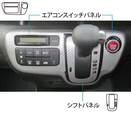 車メーカーHONDAホンダ車種N-BOXカスタム型式JF1 JF2年式2011/12〜品番LC-ASPH1品名マジカルアートレザー エアコンスイッチパネル商品説明エアコンスイッチパネル専用のマジカルアートレザーです。納期についてこちらの商品...