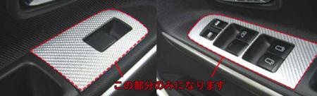 車メーカーNISSANニッサン車種エルグランド型式E51 NE51年式2004/08〜2010/8品番CDPN-3品名マジカルカーボン ドアスイッチパネル商品説明ドアスイッチパネル専用のマジカルカーボンです。※2004・08〜2010・08...