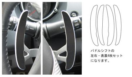 車メーカーMITSUBISHIミツビシ車種アウトランダー型式CW5W年式2009/9〜2012/10品番LCBS-PSM1品名マジカルアートレザーバックスキンルックNEO パドルシフト商品説明パドルシフト専用のバックスキンルックNEOです。...