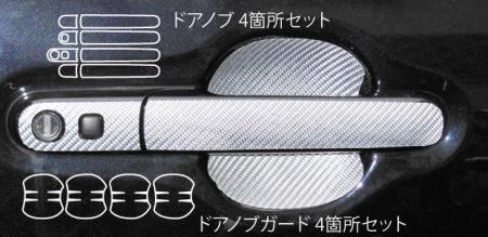 車メーカーSUZUKIスズキ車種ハスラー型式MR31S年式2013/11〜品番CDGSZ-8品名マジカルカーボン ドアノブガード商品説明ドアノブガード専用のマジカルカーボンです。「ドアノブ」は含まれません。別売になります。納期についてこちら...