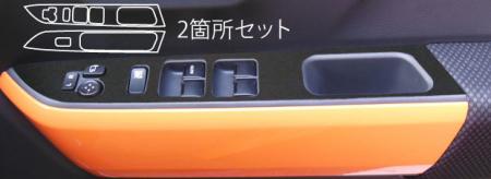 車メーカーSUZUKIスズキ車種ハスラー型式MR31S年式2013/11〜品番LCBS-DPSZ6品名マジカルアートレザーバックスキンルックNEO ドアスイッチパネル商品説明ドアスイッチパネル専用のバックスキンルックNEOです。納期について...