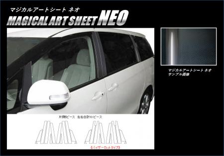 車メーカーTOYOTAトヨタ車種エスティマ型式ACR50W ACR55W GSR50W GSR55W年式2016/6〜品番MSN-PT24/PT24V品名マジカルアートシートNEO ピラー商品説明ピラー専用のマジカルアートシートNEOです。...