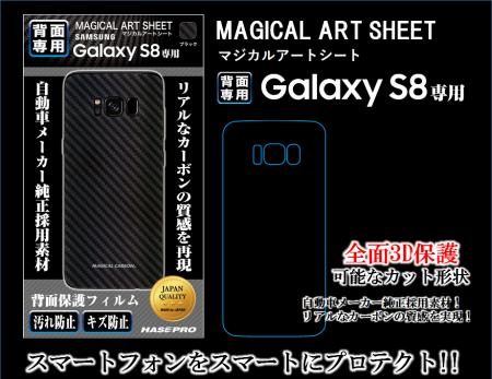 品番GL8S-RC01品名マジカルアートシート 背面専用 カーボン/ブラック for GalaxyS8商品説明MAGICAL ART SHEETマジカルアートシート背面専用 カーボン/ブラックfor GalaxyS8■品番:GL8S-RC0...