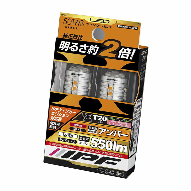 品番501WB品名LED 550lm ウィンカーバルブ T20(シングル)仕様バルブ形状 : T20(シングル)(WY21W/W21W 車両側アンバー/クリアレンズ灯体両対応)消費電力 : 12v専用 6.5w色温度 : アンバー明るさ: ...