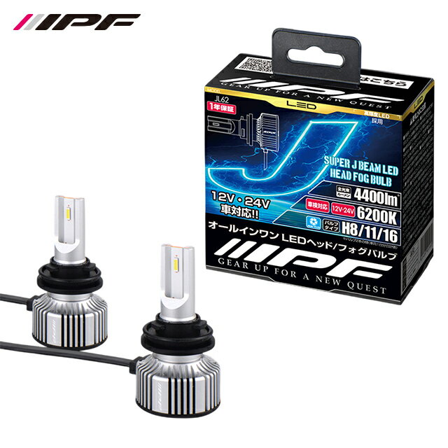 品番JL62品名LED スーパーJビーム ヘッド＆フォグ バルブ H8/11/16 6200K仕様BULB TYPE : H8/11/16消費電力: 12V・24V 共通 24W色温度 : 6200K明るさ: Hi 4400lm(バルブ2本...