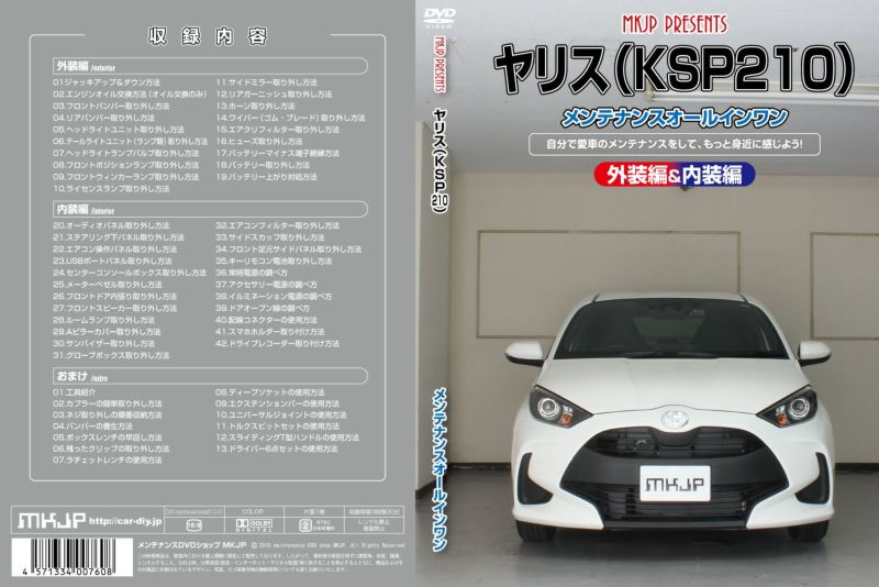 車メーカーTOYOTAトヨタ車種YARISヤリス型式KSP210品番DVD-toyota-yaris-ksp210-01シリーズ通常版DVD枚数1撮影車両ヤリス KSP210納期についてメーカー在庫があれば3〜4営業日で発送、欠品時は受注生...