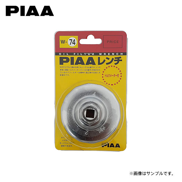 品番W74メーカー名PIAAピア品名オイルフィルターレンチ対応サイズ74Φ適用品番PT7/PT11(2022年2月現在)商品内容1個備考トルクメーター付納期についてメーカー在庫があれば3～4営業日、欠品時は1ヶ月～お時間がかかります。お急ぎ...