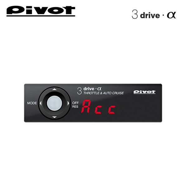 品番3DA-Tメーカー名Pivotピボット品名オートクルーズ機能付きスロコン 3-drive・α トヨタ純正クルーズスイッチ対応タイプ商品内容3DA-T本体コントローラーモードエコモード5段階/スポーツモード7段階オートクルーズありオートク...
