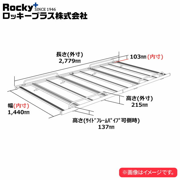 車メーカーISUZU車種コモタイプ標準ルーフロング年式12.7～型式E26系品番SA-B20品名ルーフキャリア SAシリーズ長さ(外寸)2779mm幅(内寸)1440mm高さ(外寸)215mm高さ(サイドフレームパイプ可倒時)137mm注意...