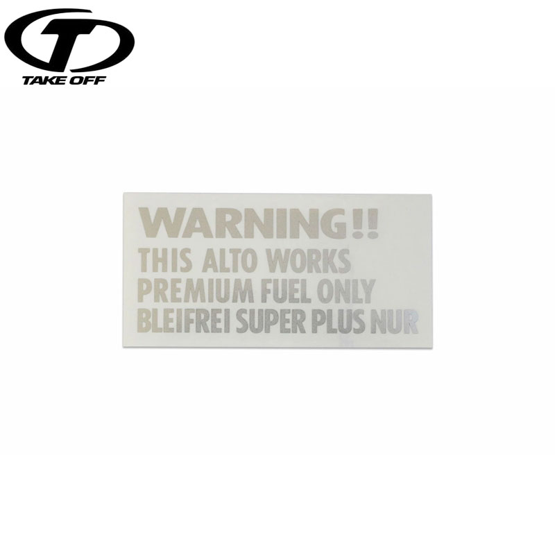品番WST0071品名アルトワークス ワーニングステッカーハイオク仕様仕様シルバー注意事項※ お客様の見落としや確認ミスでのキャンセル・交換・返品は一切お受けできません。※ 商品画像は代表車種の物です。車種毎に形状は異なります。※ 適合情報...