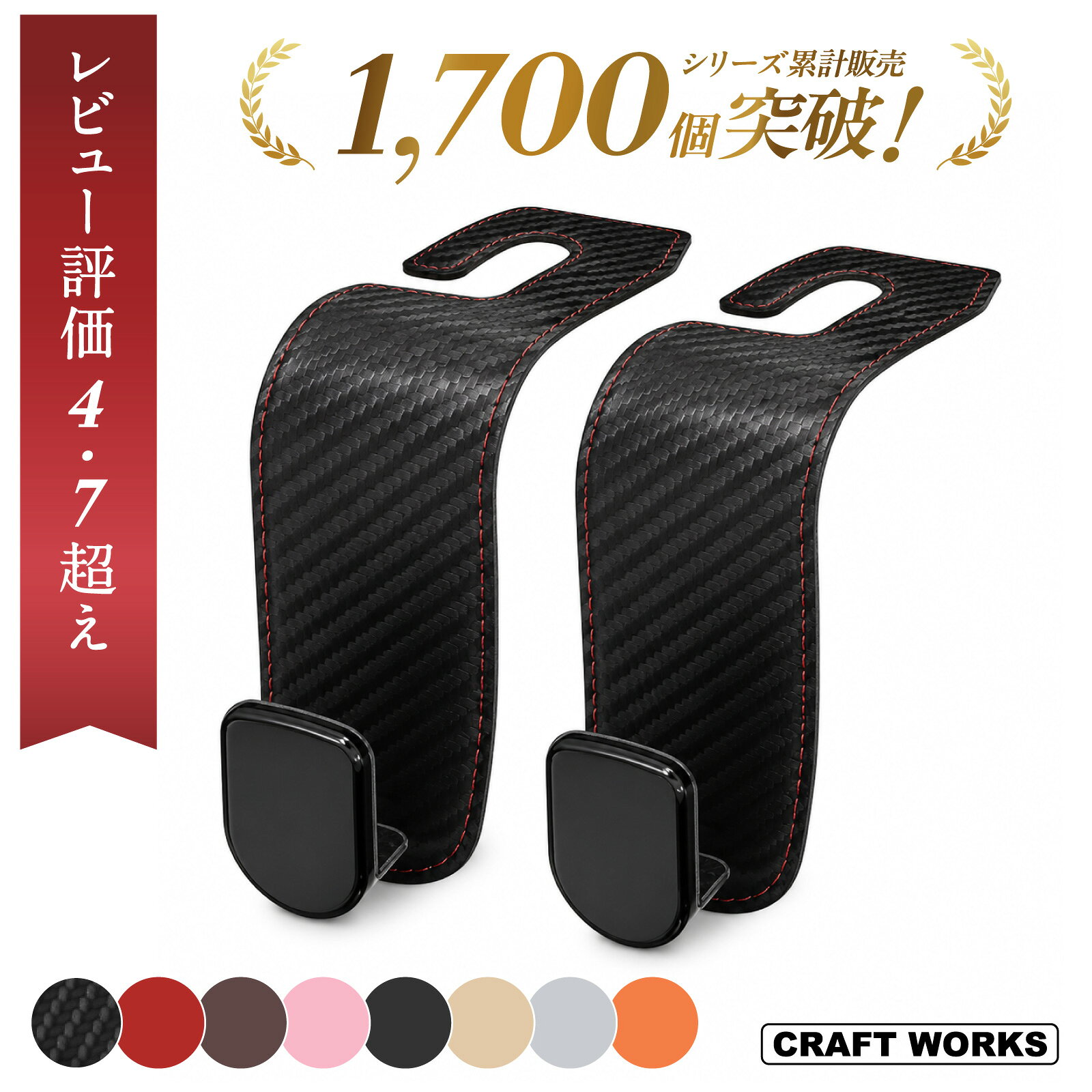 商品名 [2個セット] 車 フック ヘッドレストフック 荷物 シート ヘッドレスト 車内 収納 助手席 後部座席 頑丈 おしゃれ かわいい 買い物 傘 バッグ 耐荷重 10kg 選べる 8色 黒 米色 灰 橙 炭素 赤 茶 桃 商品紹介 フ...