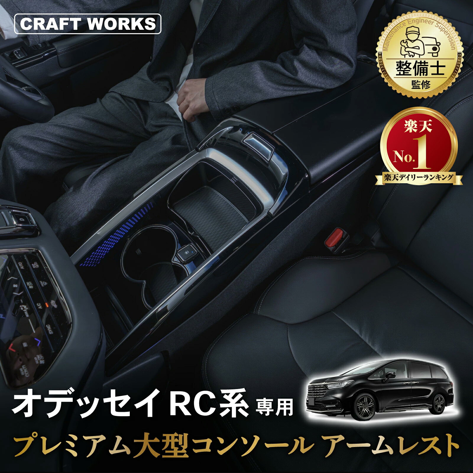 商品名 【オデュッセウス】 オデッセイ RC系 コンソールボックス コンソール アームレスト センターコンソール ボックス センター RC RC4 RC5 LED 車 収納 前期 後期 e:HEV ハイブリッド Hybrid ホンダ HON...