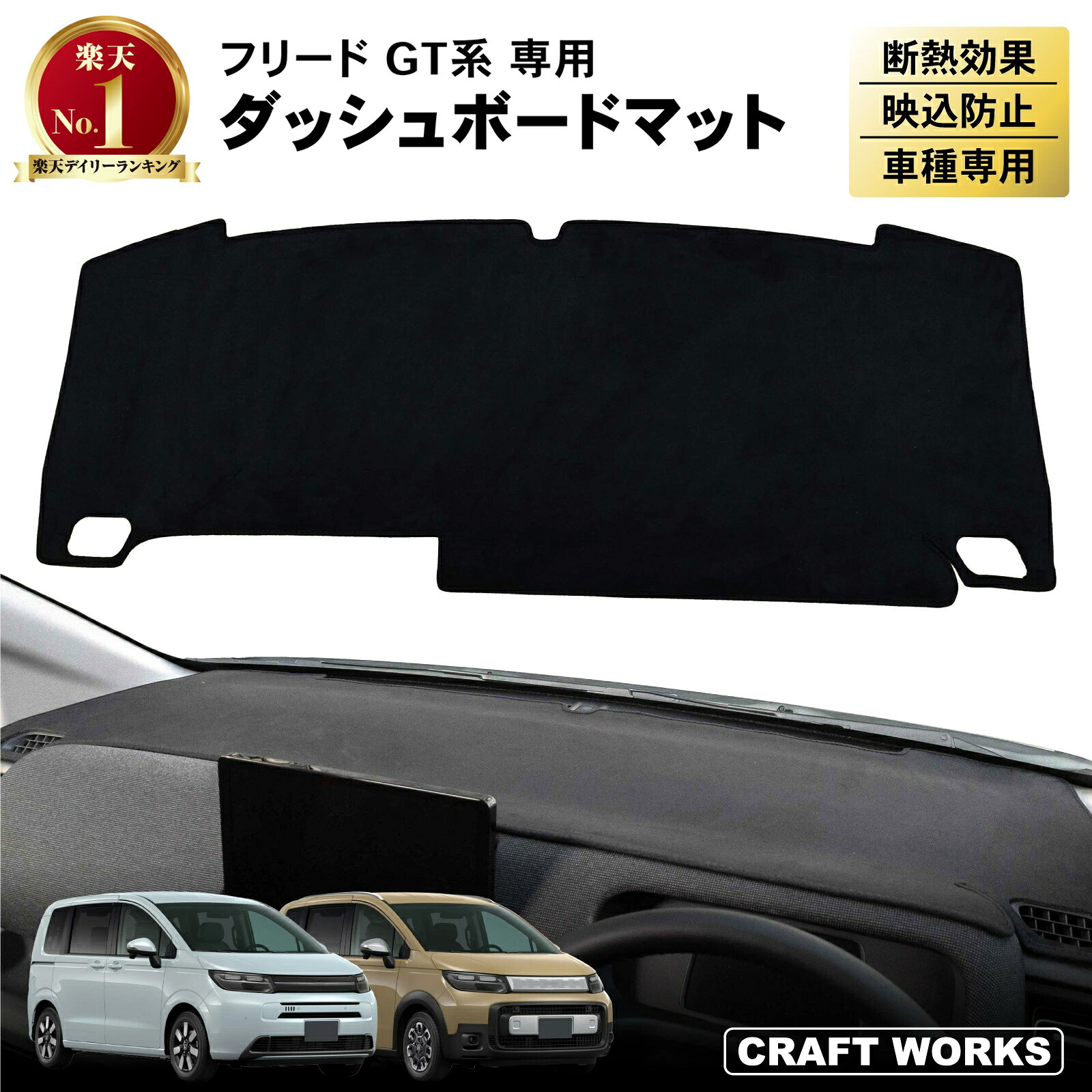商品名 新型 フリード GT系 ダッシュボードマット ダッシュ ボート マット UVカット 日除け 日よけ 内装 劣化 防止 スウェード カスタム ホンダ HONDA FREED e:HEV AIR EX CROSSTAR UV カット 紫...