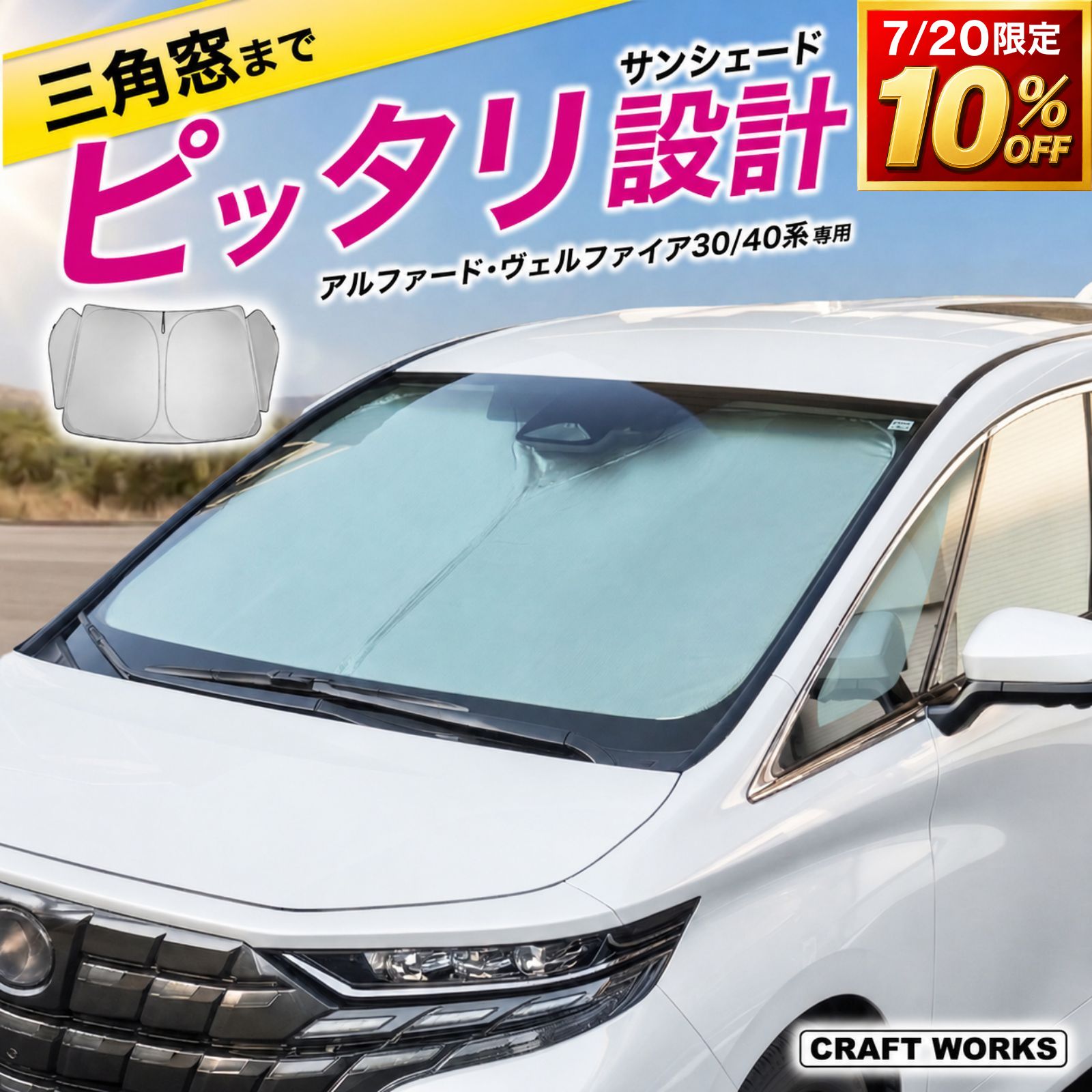 商品名 アルファード ヴェルファイア 40系 30系 フロント サンシェード 三角窓有り 収納袋付き 車 フロントシェード カーシェード UVカット 日よけ 日除け 目隠し カスタム 夏対策 遮光 車中泊 カー用品 グッズ ALPHARD ...
