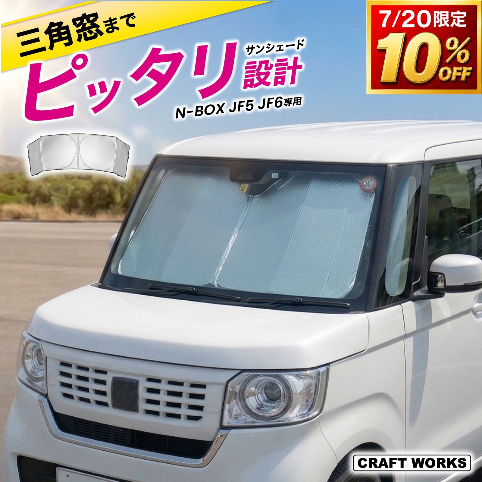 商品名 N-BOX JF5 JF6 JOY フロント サンシェード 三角窓有り 収納袋付き 車 フロントシェード カーシェード 日よけ 日除け 目隠し カスタム アクセサリー UVカット 夏対策 遮光 車中泊 カー用品 グッズ エヌボックス...