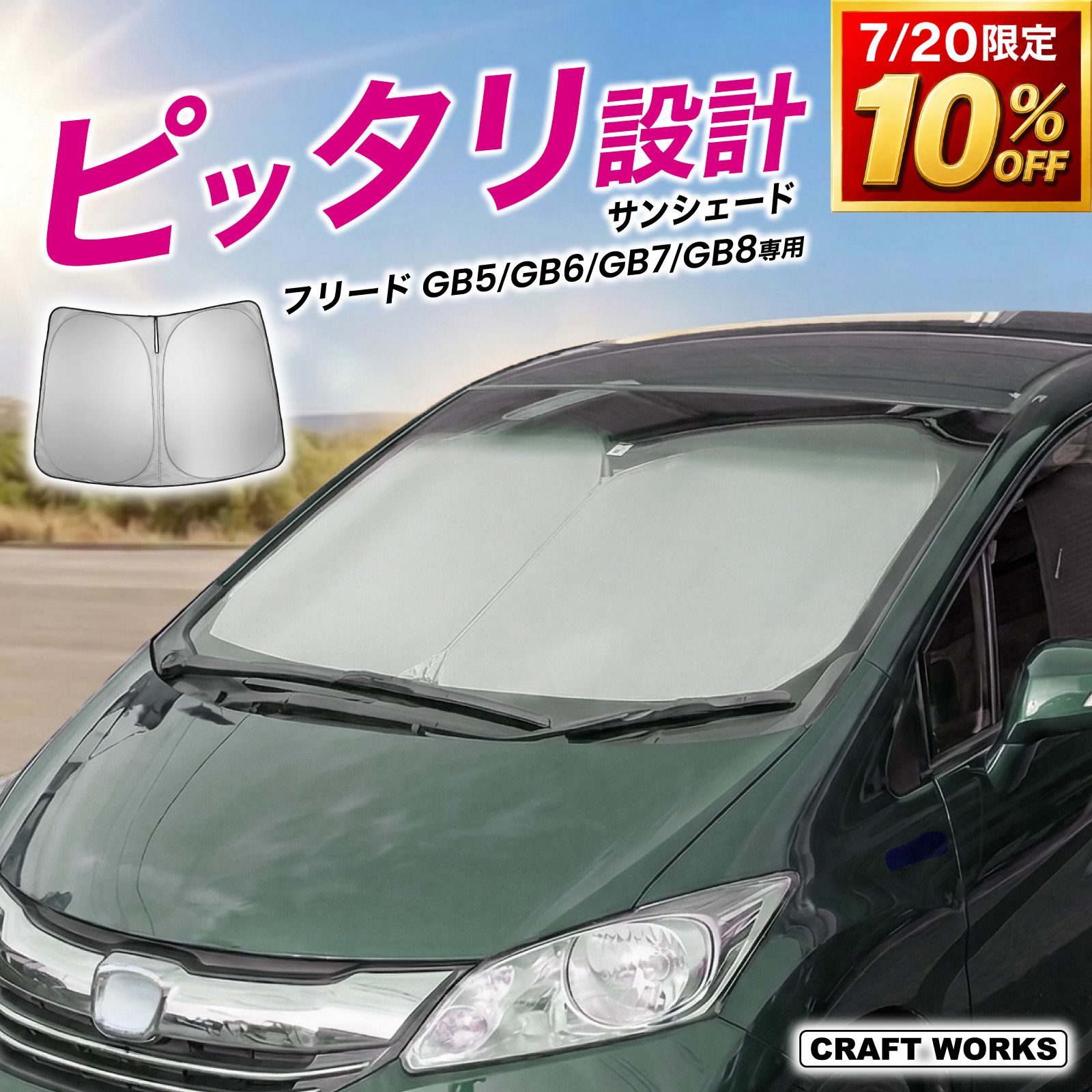 商品名 新型 フリード GT系 GB系フロント サンシェード 収納袋付き GB1 GB2 GB3 GB4 GB5 GB6 GB7 GB8 GT1 GT2 GT3 GT4 GT5 GT6 GT7 GT8 車 フロントシェード カーシェード 日...