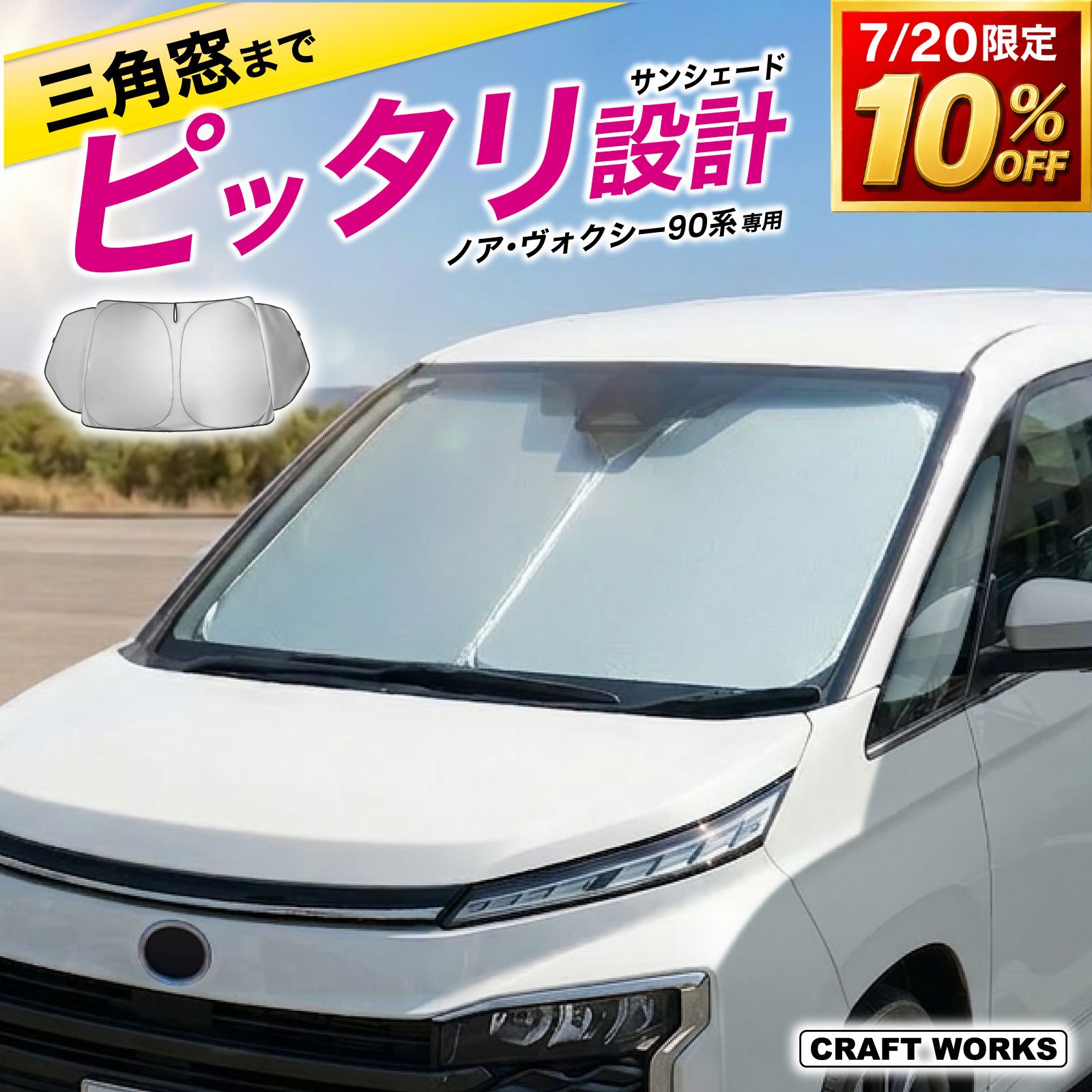 商品名 ノア ヴォクシー 90系 フロント サンシェード 三角窓有り 車 フロントシェード カーシェード 収納袋付き 日よけ 日除け 目隠し UVカット カスタム アクセサリー 夏対策 遮光 車中泊 カー用品 グッズ NOAH VOXY ト...