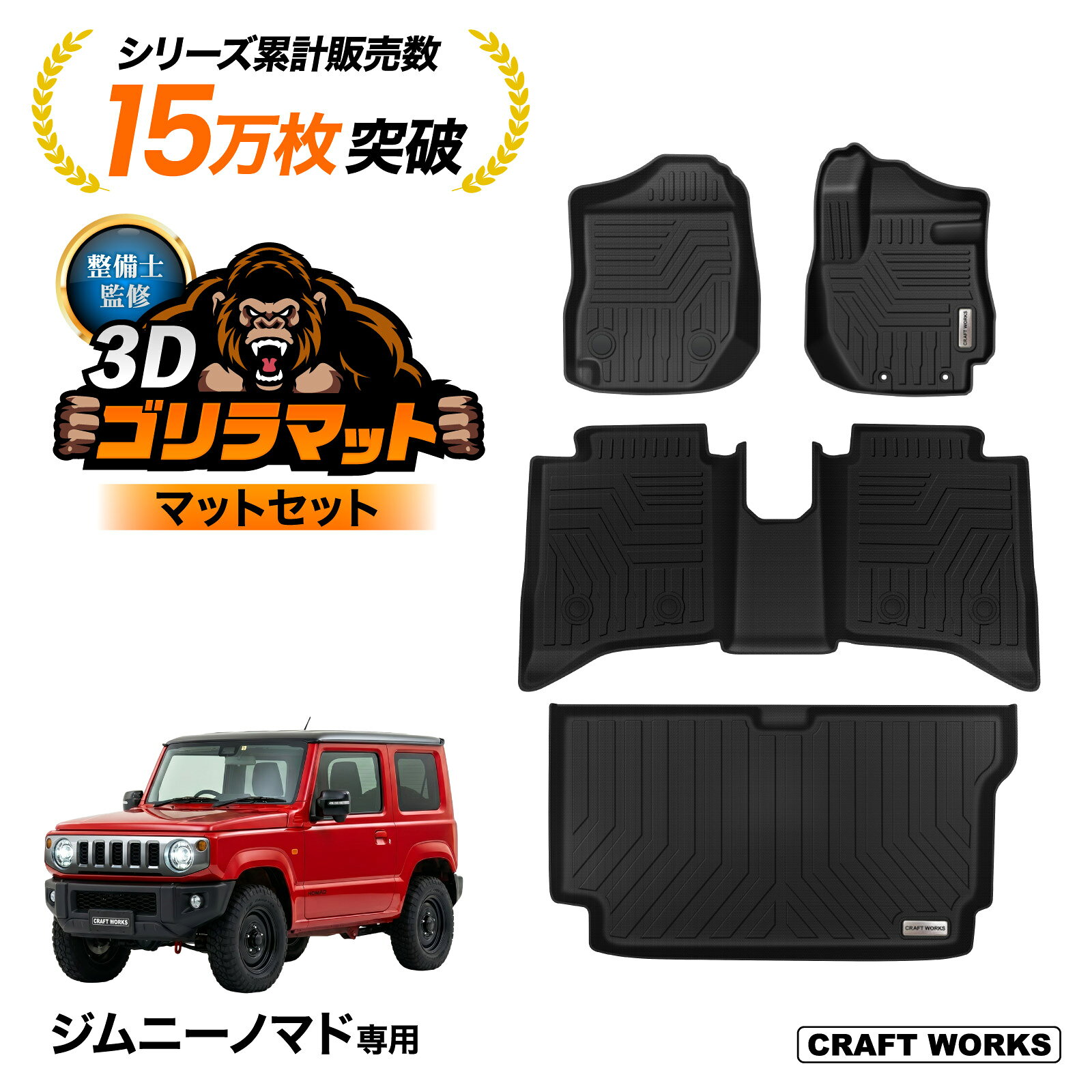 商品名 スズキ ジムニー ノマド 5ドア JC74W FC 3D フロアマット 防水 フロア マット セット 純正 運転席 助手席 後部座席 ラゲッジ トランク 立体 カスタム パーツ カスタムパーツ カーマット 内装 カスタム パーツ 消...