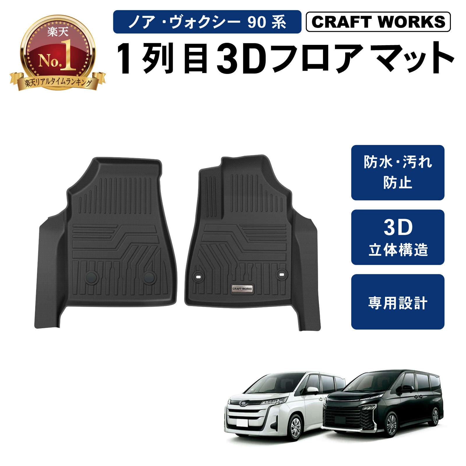 商品名 ノア ヴォクシー 90系 フロアマット フロア マット 3D 新型 防水 ラゲッジトレイ ラバーマット 立体 フロアマット カスタム オプション 専用 パーツ 内装 アクセサリー カーマット ラバーマット トヨタ ガソリン ハイブリ...