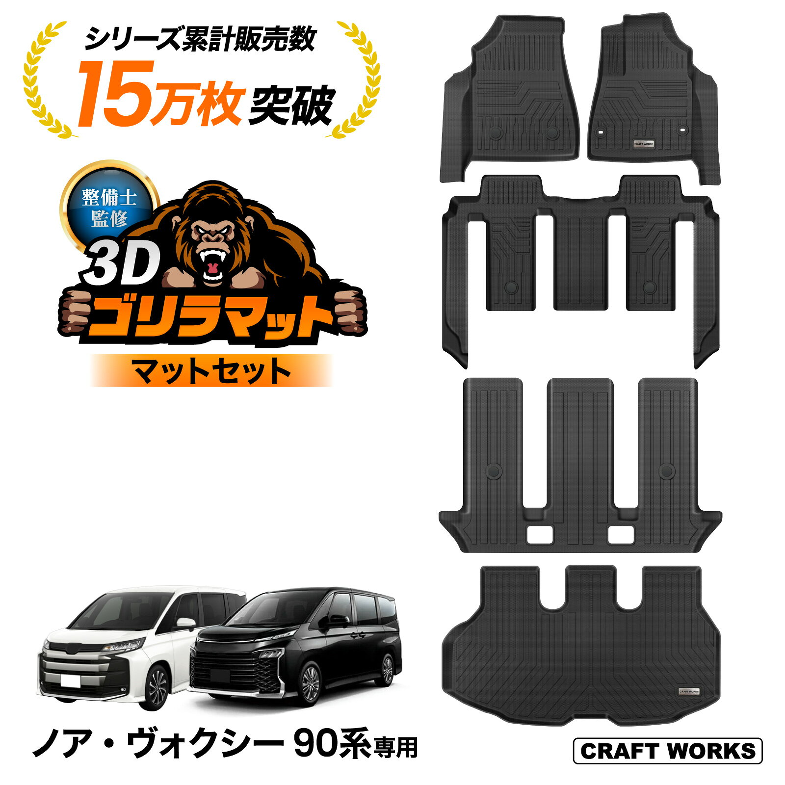 商品名 新型 ノア ヴォクシー 90系 フロアマット ＋ ラゲッジマット 商品紹介 当店 大人気商品 圧倒的の3Dマット シリーズ累計販売15万枚突破！！ ・POINT.1 車種別専用設計 ジャストフィットでずれない専用設計となっております...