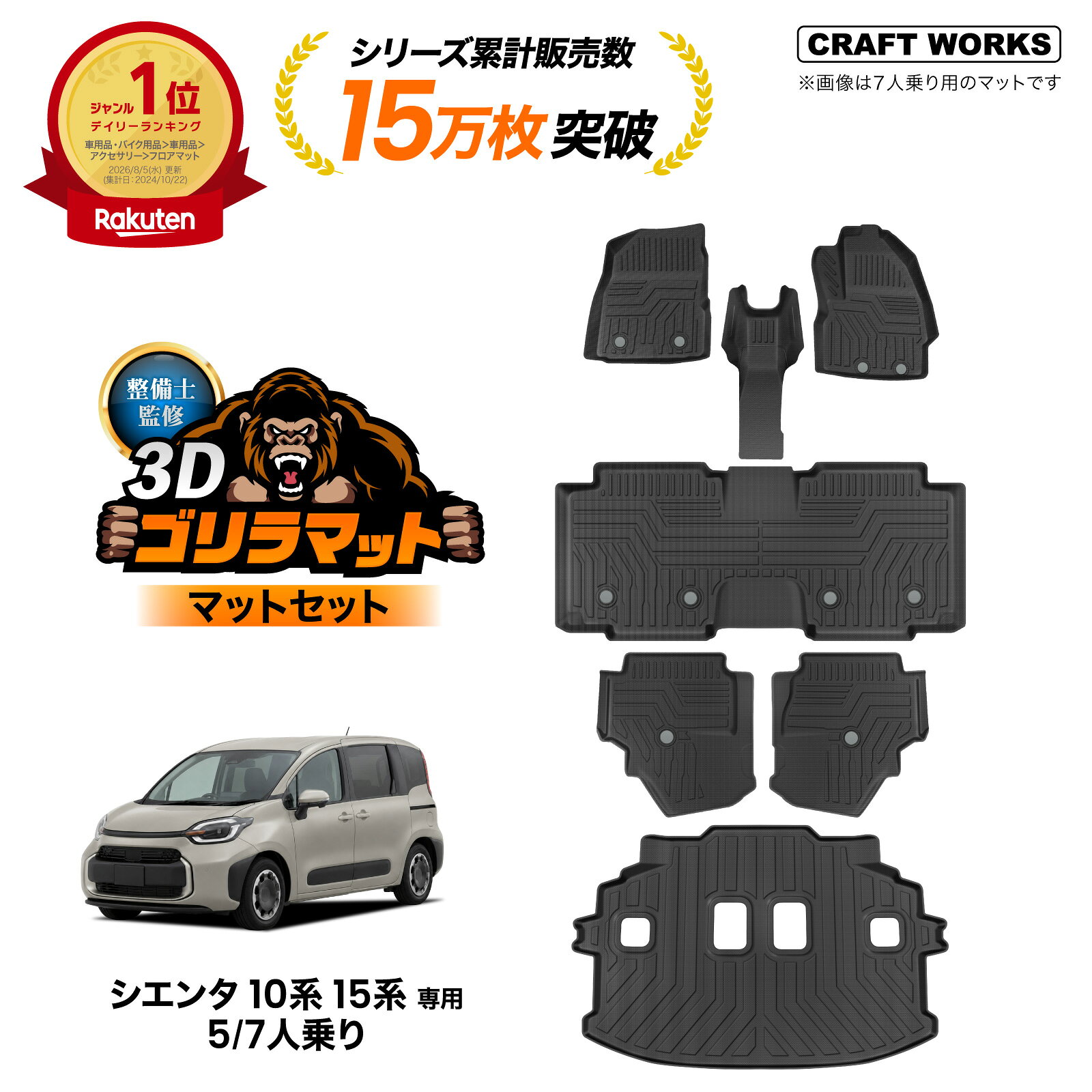 商品名 新型 シエンタ 10系 15系 フロアマット ラゲッジマット フロア ラゲッジ マット 3D 防水 防汚 汚れ 防止 トランクマット 7人 5人 乗り ガソリン車 ハイブリッド車 ガソリン ハイブリッド 車 カスタム パーツ 専用 ...