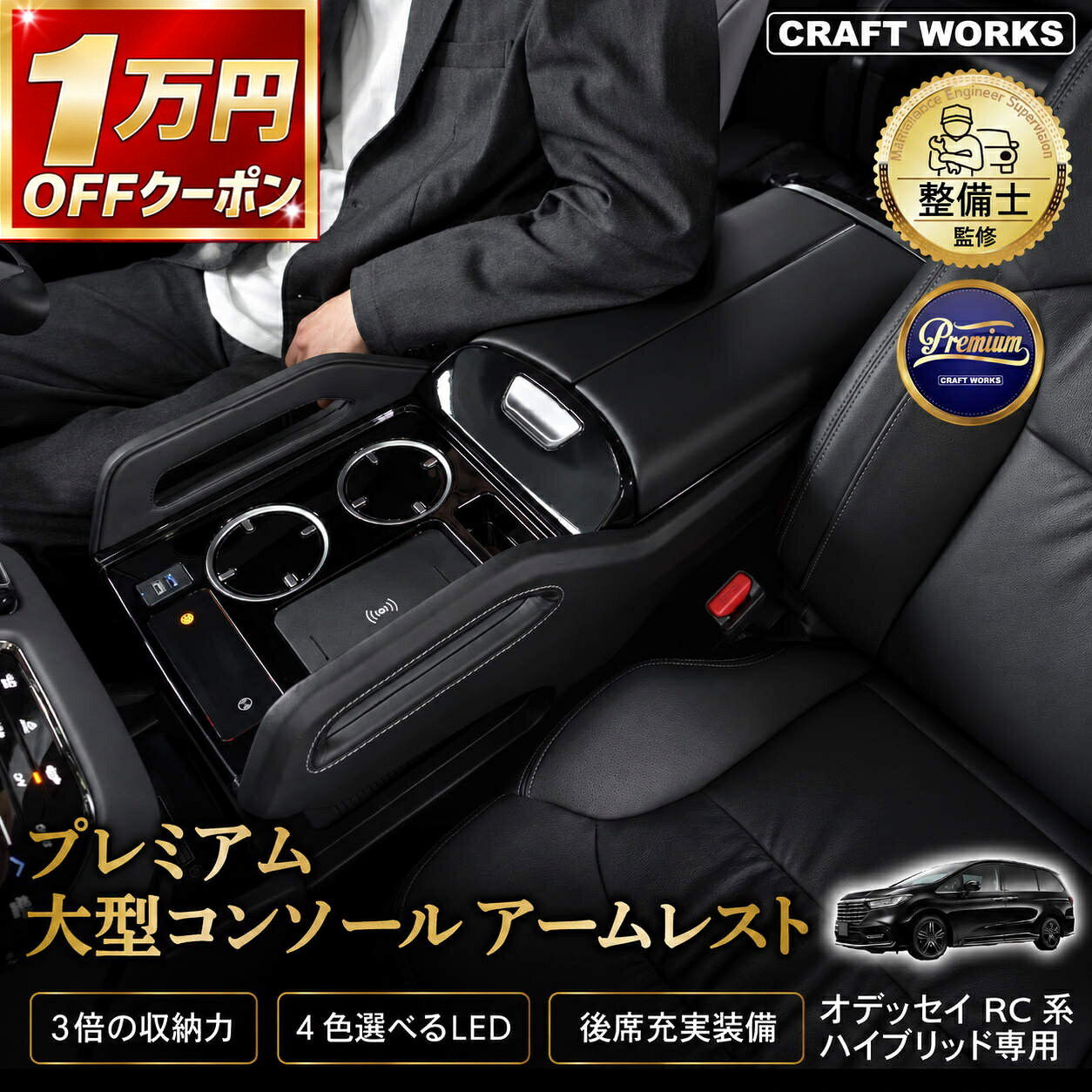 商品名 【オデュッセイヤ】 オデッセイ RC系 コンソールボックス コンソール アームレスト センターコンソール ボックス RC RC4 RC5 LED 車 収納 前期 後期 e:HEV ハイブリッド Hybrid ホンダ HONDA OD...