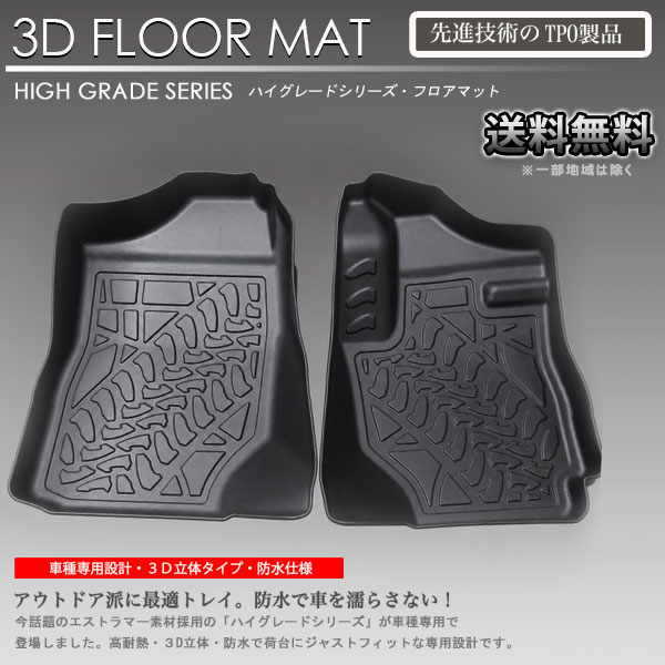 商品名：1列目 3Dフロアマット 防水 防汚タイプ適合車種：ジムニーノマド適合年式：2025年4月〜適合型式：JC74W品番：LM216商品点数：1点備考/注意事項：ジムニーノマド（JC74W）専用。ジムニー・ジムニーシエラには適合しません...