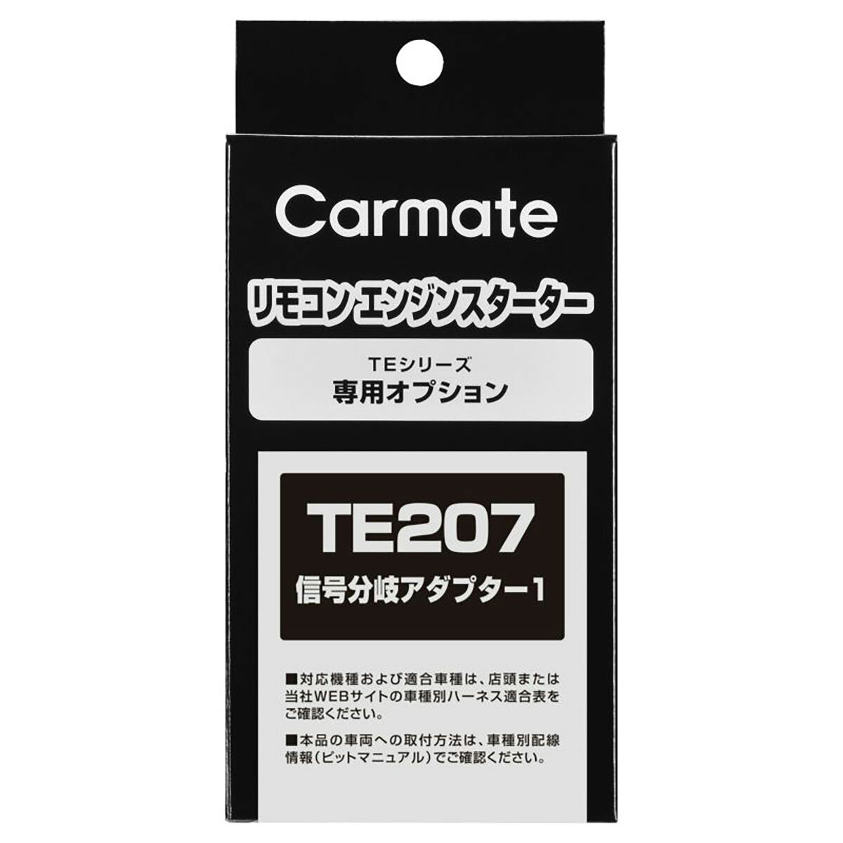 ■スターター取付時に必要な信号を適切に分岐するためのアダプター■品番：TE207■カラー：ブラック■製品重量：47g※必ず適合をご確認の上、ご購入下さい。※ご使用の前に必ず取扱説明書をよく読み正しくお使いください。※画像はイメージの為、実際...