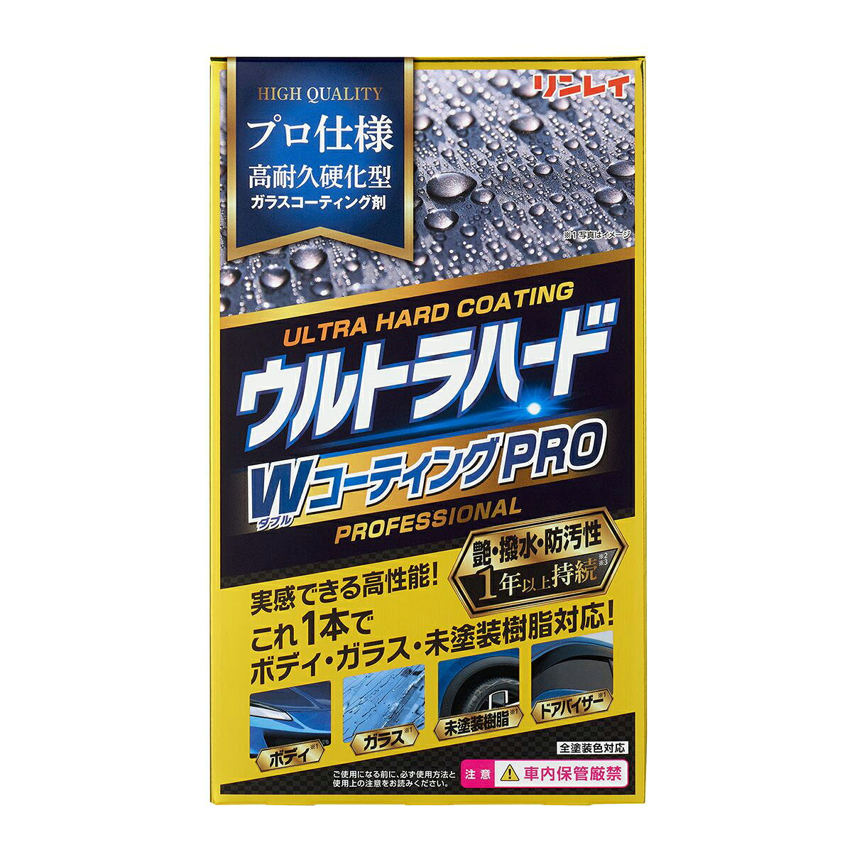 ■プロ施工コーティングにも勝るリンレイ史上最強の自動車用コーティング剤。■ボディに使えば分厚いガラスで1年以上耐久。■ガラスに使えばノーワイパー走行可能。■未塗装樹脂に使えば黒さ復活!■クリアパーツに使えばキズを隠蔽し透明感アップ!■作業は...