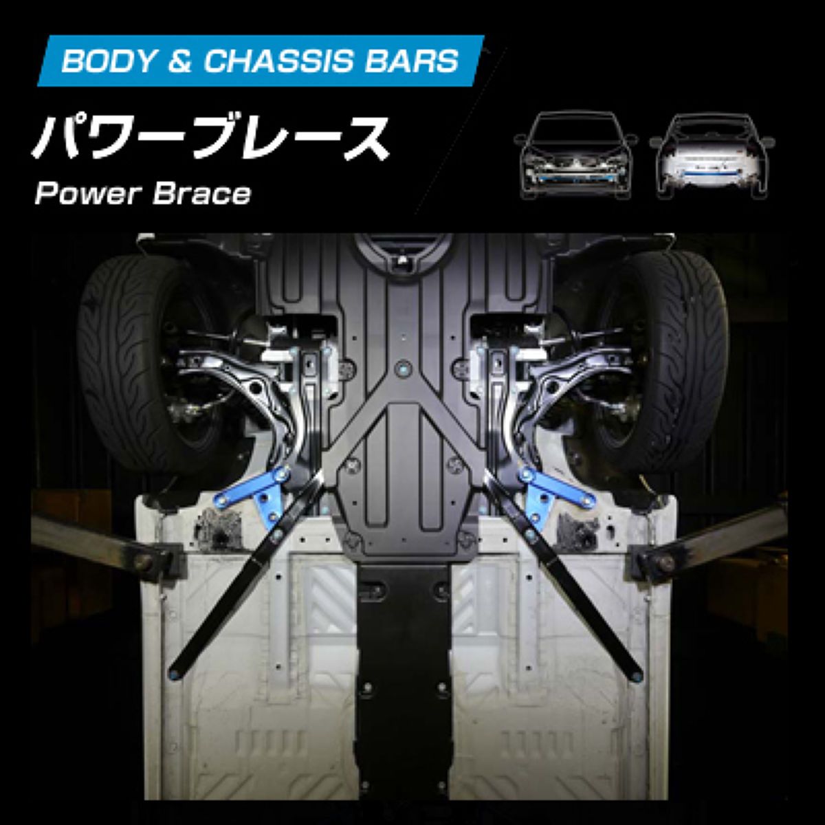 ■モータースポーツのノウハウを注入してボディ剛性を強化。■ボディからメンバー間の捻れや歪みを抑えて、サスペンション本来の正確な動きをとりもどす効果も抜群。■高強度ボディ補強によって、応力を分散しボディの経年劣化も抑制。■ボデイや開口部の大き...