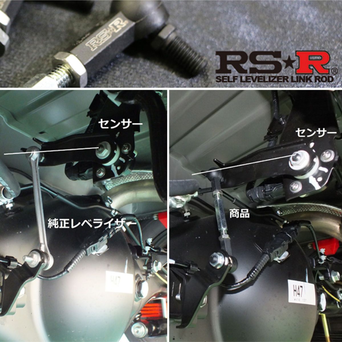 ■ローダウン時の車高変化により後軸部センサーが、「後ろだけが下がった！・・」と認識をして ヘッドライト光軸がオートレベライザー機能により自動的に下がり、 照射位置が手前になります。■「RS★Rセルフレベライザー リンクロッド」へ交換する事に...