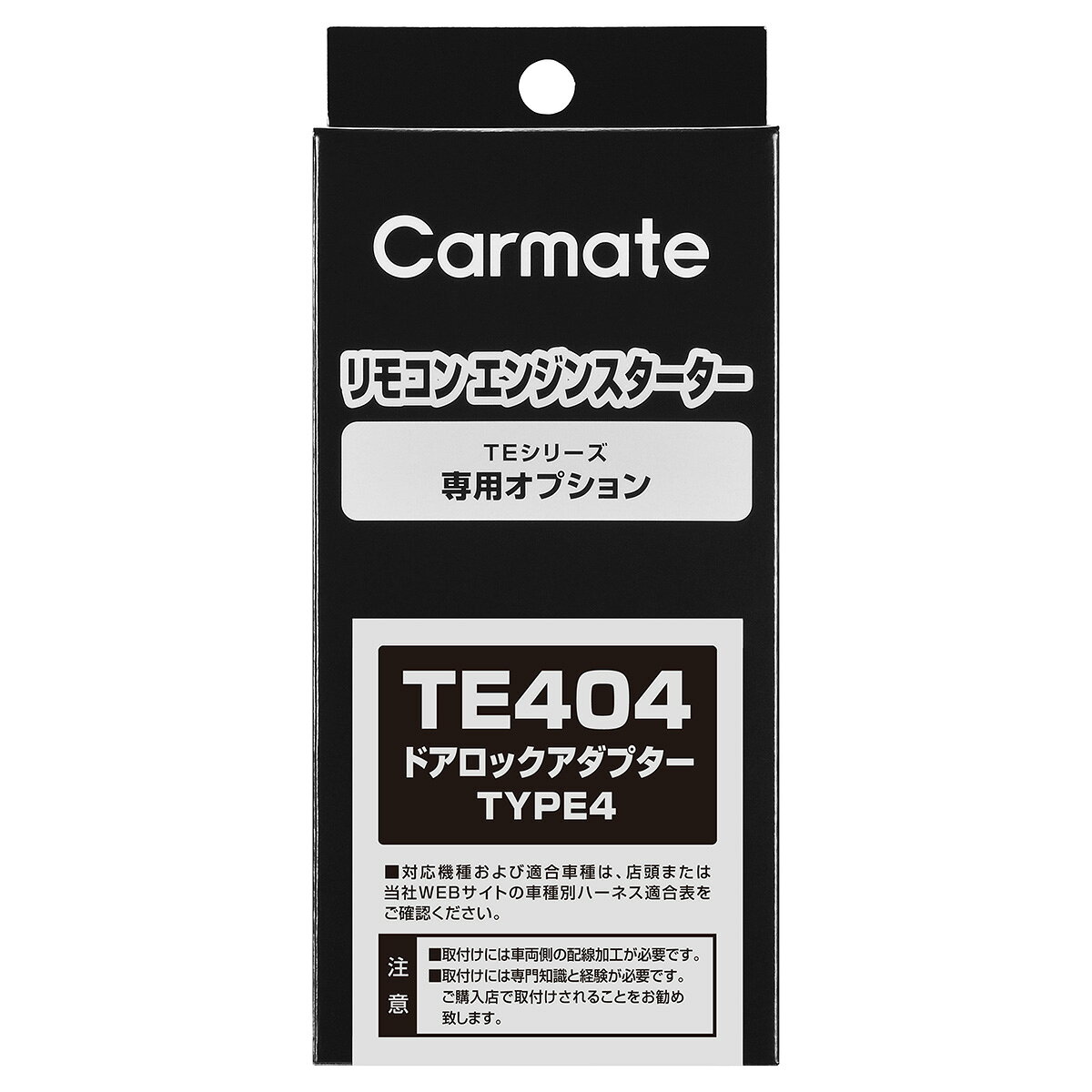 ■プラス制御車用ドアロックアダプター。■品番：TE404※「カーメイト」「適合情報」で検索ください※ご使用の前に必ず取扱説明書をよく読み正しくお使いください。※画像はイメージの為、実際の商品とは異なる場合がございます。