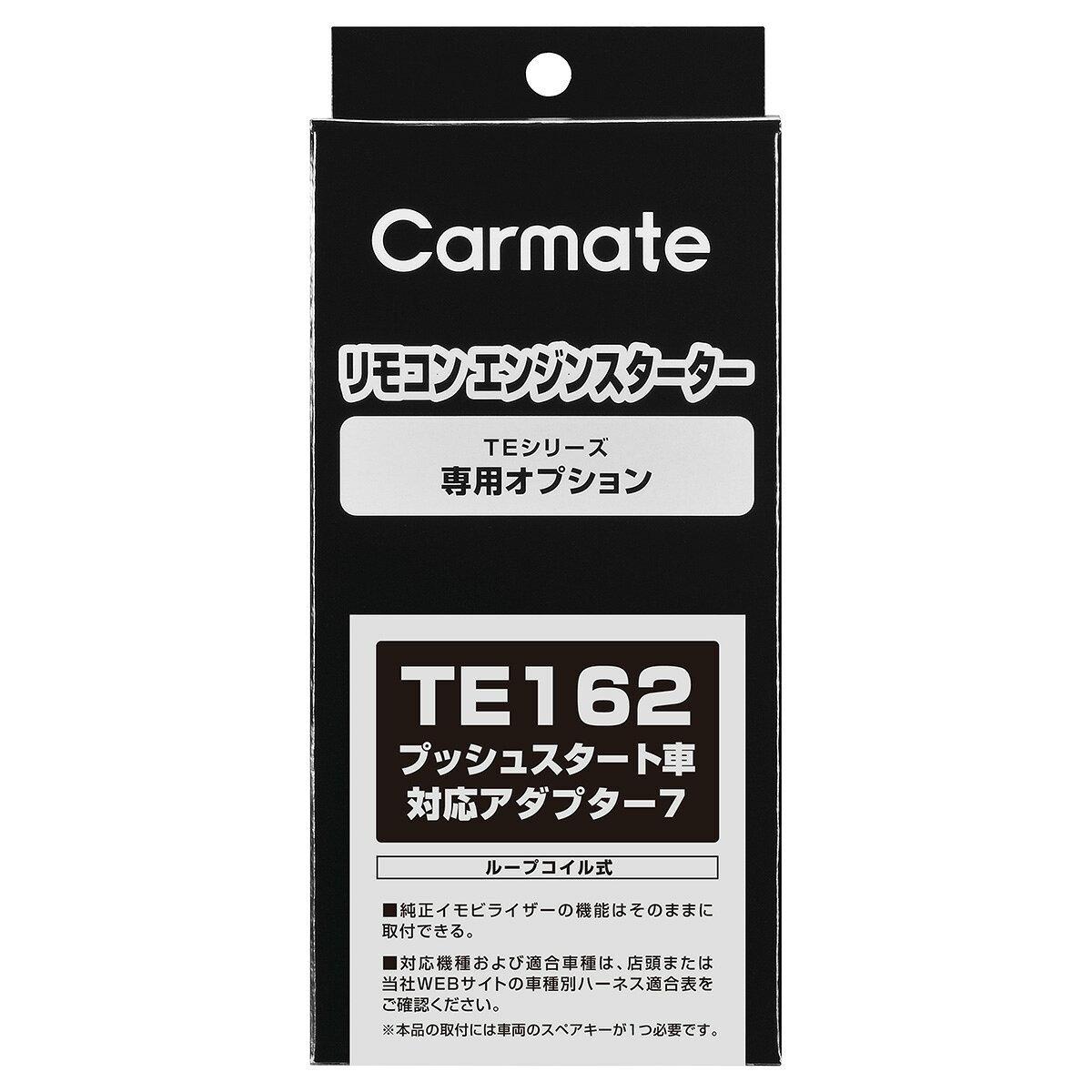 ■プッシュスタート付きの車両にエンジンスターターを取り付ける際に使用するループコイル式のアダプター。■純正イモビライザーの機能はそのままに取り付け可能。※本品の取り付けには車両のスペアキーが1つ必要です。■品番：TE162※「カーメイト」「...