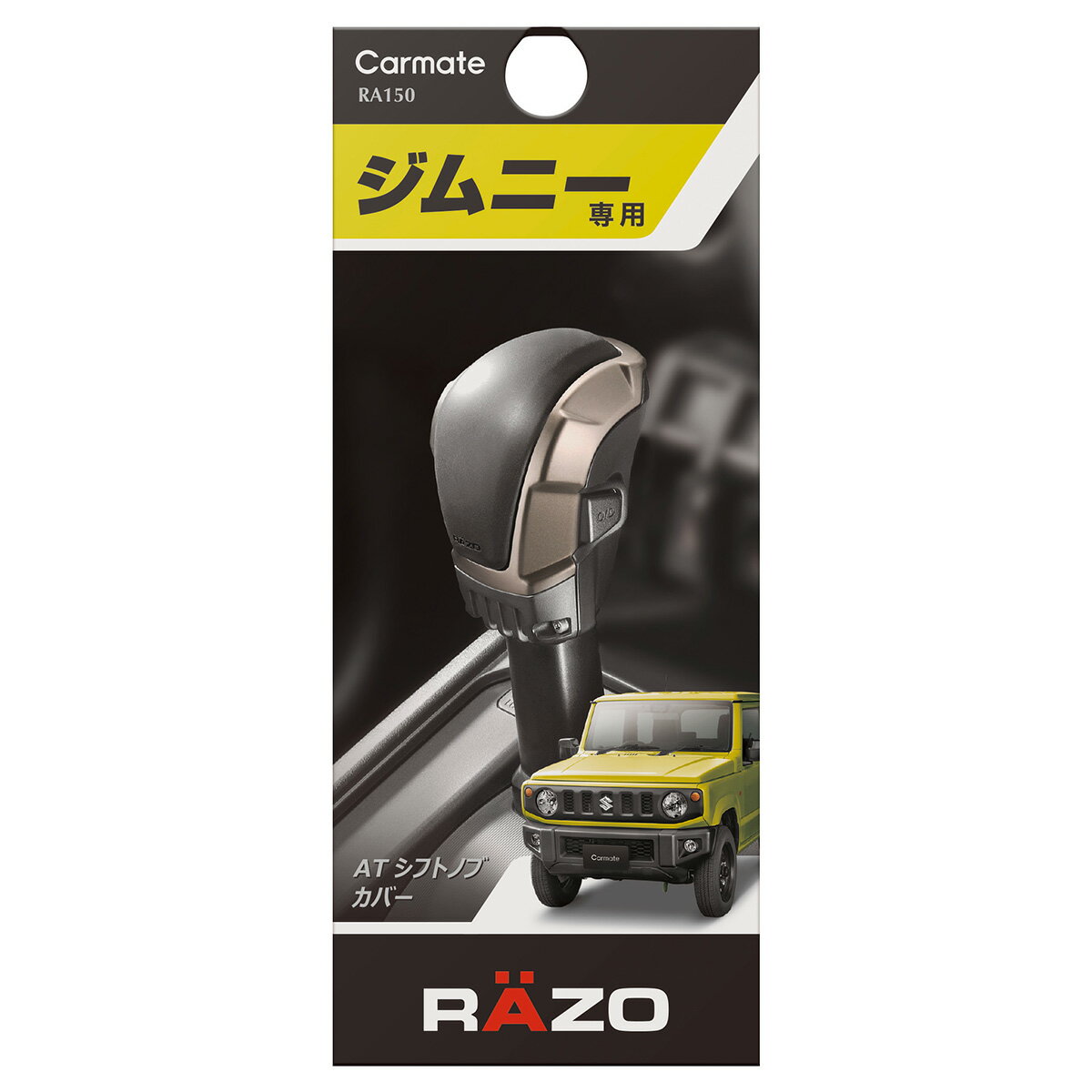 ■ジムニーらしさあふれるジムニーの内装。■そんな中、ATシフトノブはなぜかスポーティテイスト。■本製品は、ジムニーのATシフトノブをジムニーらしく変身させます。■ジムニーらしいタフなデザイン■手に馴染むアウターラバートップ採用■純正ATシフ...