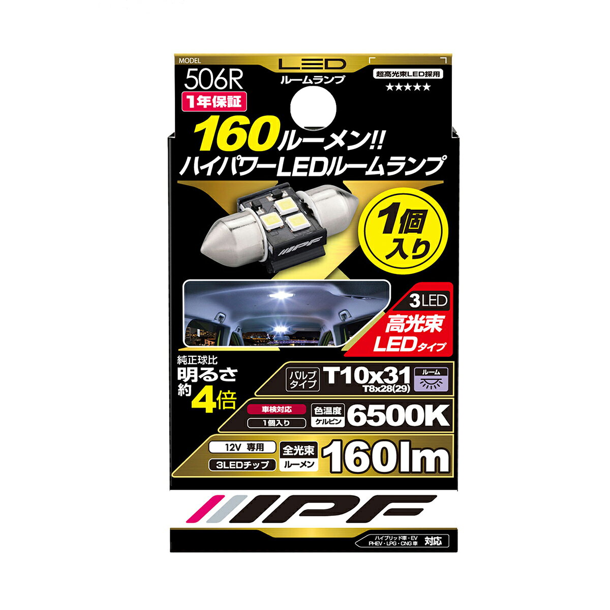 ■LED T10×31/T8×28(29) 12V-0.8W 6500K、1年保証付■超高効率LED×3チップ搭載で広範囲を明るく照射■高い光束維持率＆抜群の放熱性能■『新設計トランジスタ定電流回路』でノイズフリー＆高性能を小型化■品番：5...