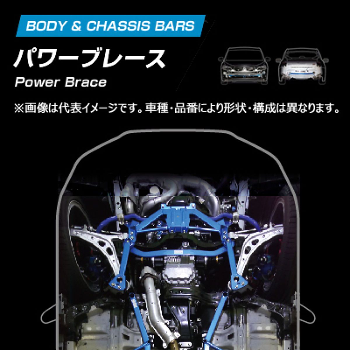 ■モータースポーツのノウハウを注入してボディ剛性を強化■ボディからメンバー間の捻れや歪みを抑えて、サスペンション本来の正確な動きをとりもどす効果も抜群■この高強度ボディ補強によって、応力を分散しボディの経年劣化も抑制■ボデイや開口部の大きい...