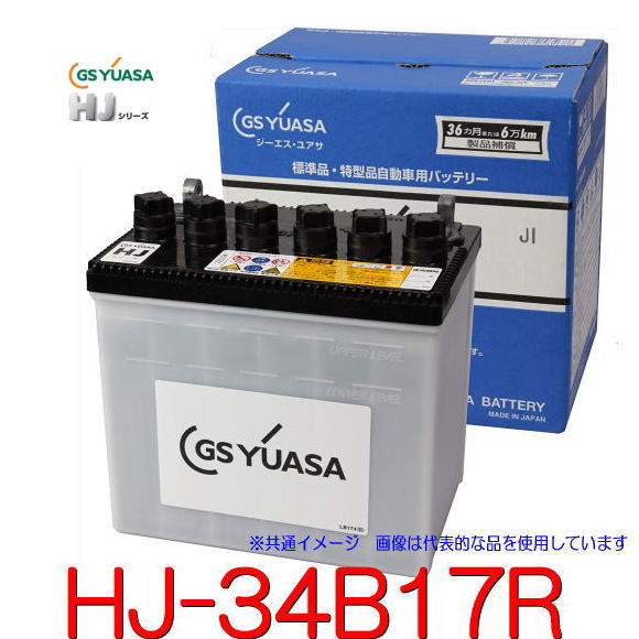 主な仕様： GSユアサ 汎用JIS品では対応できない新車搭載特型品対応バッテリー 品名 5時間 率容量 (Ah) 最大外形寸法(mm) 本体質量 約(kg) 普通充電電流(A) とって 液栓形状 備考 長さ 幅 箱高 総高 HJ-34B17...