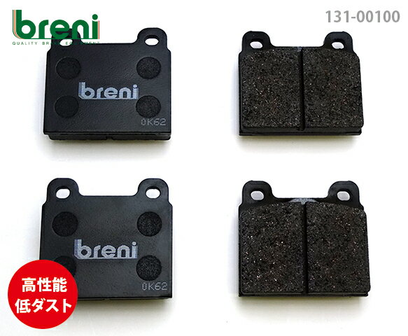 【高性能低ダスト】ブレーキパッドセットbreni（ブレーニ）SPORT（スポルト）フロント用アルファロメオスパイダー【型式】115410 115【対応純正品番】60723584 6071360191135195006 0014207720※...